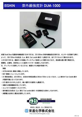 栄進化学株式会社 カタログ｜非破壊検査と品質管理の栄進化学株式会社